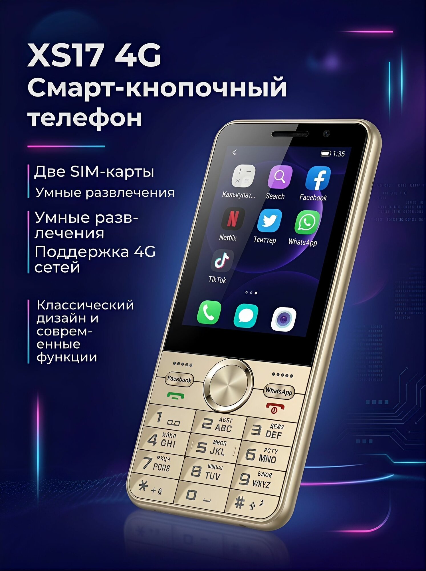 Мобильный телефон, золотой