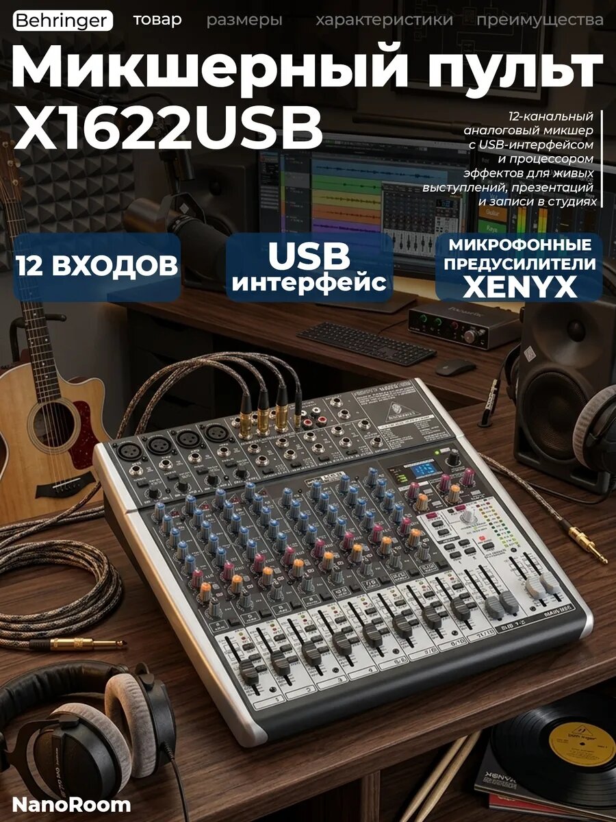 Микшерный пульт BEHRINGER Xenyx X1622, серый, 12-канальный, аналоговый, USB