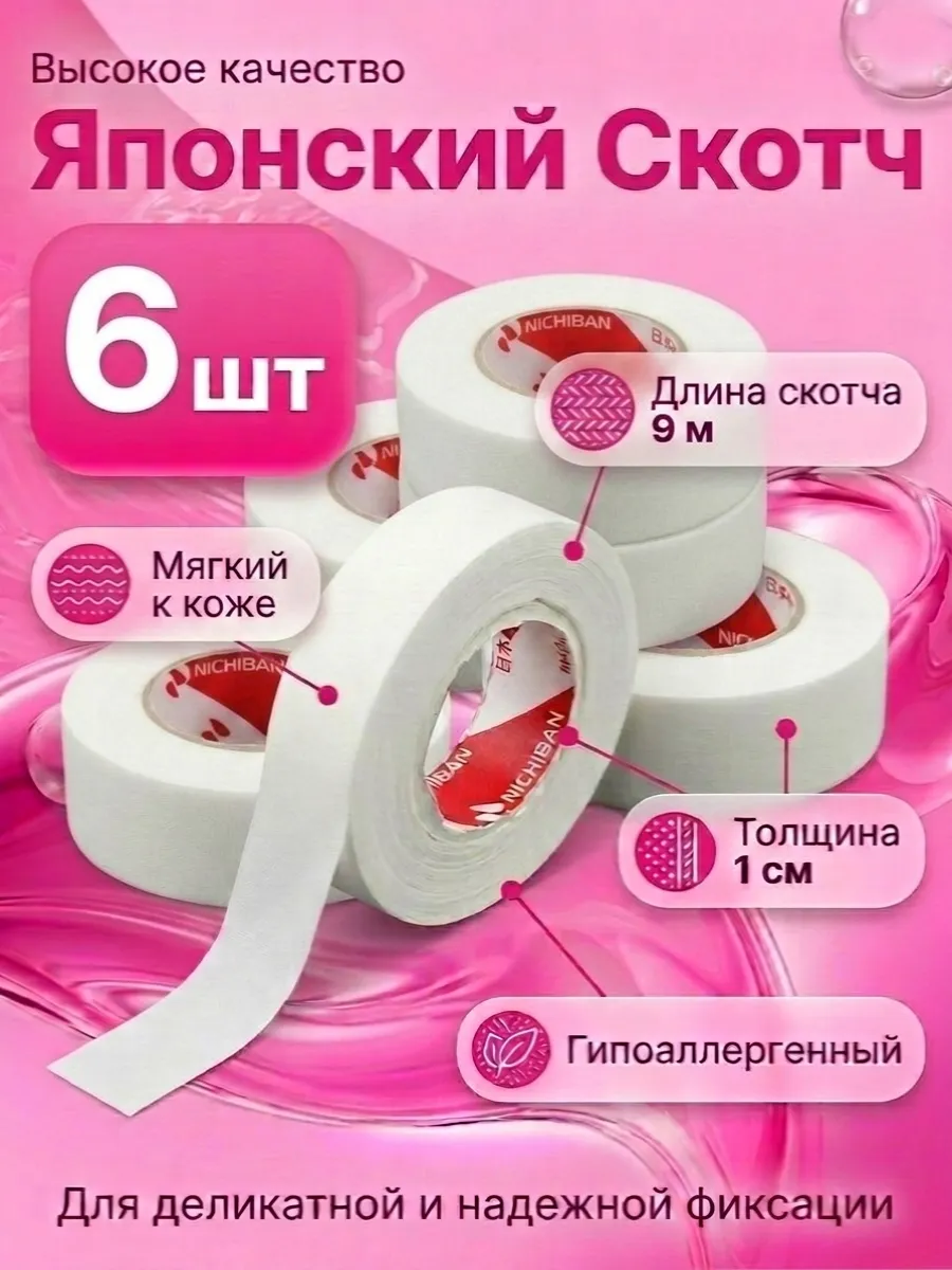 Японский скотч, 6 шт