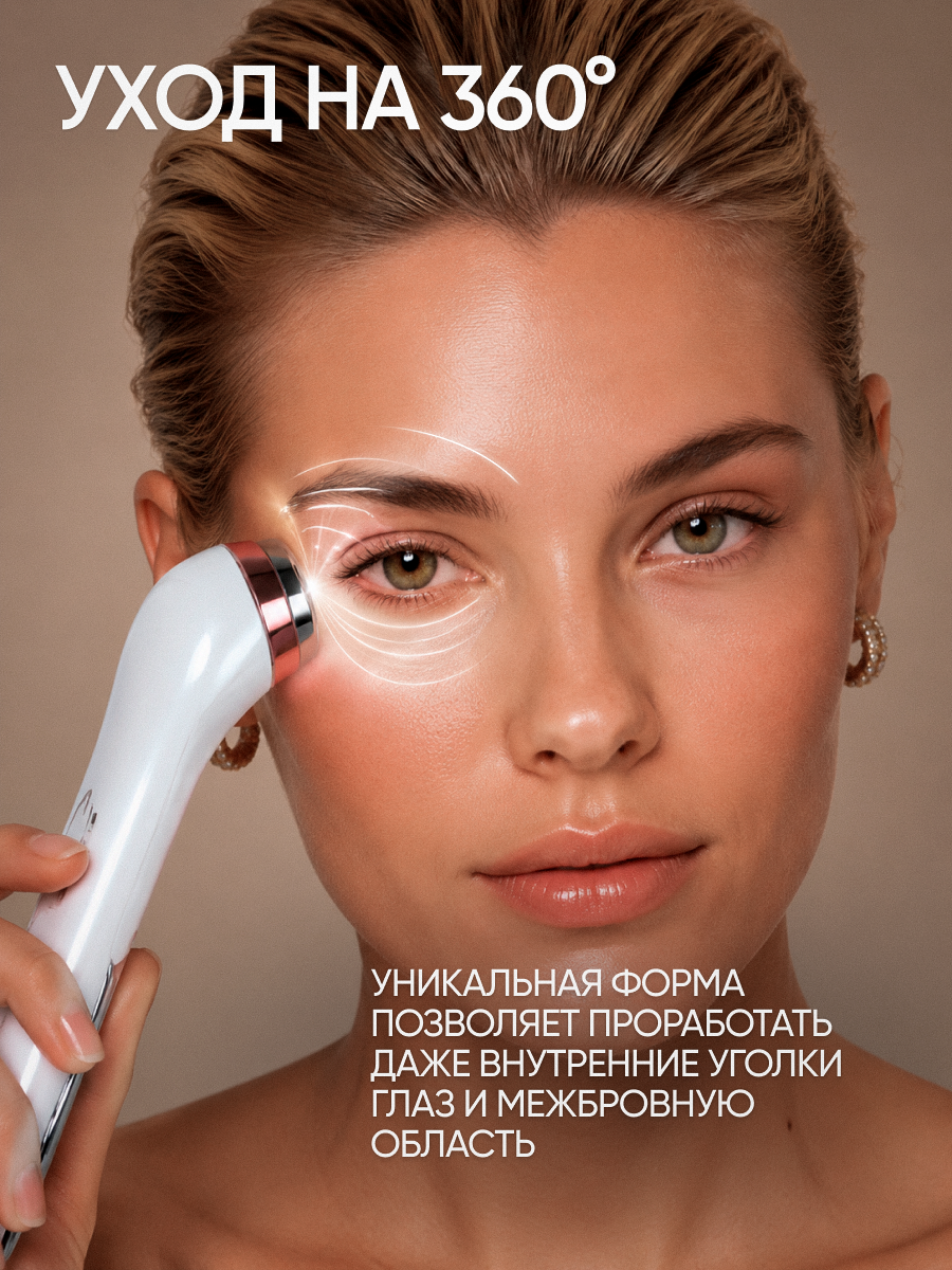 Массажер для глаз ионный с охлаждением и вибрацией LUXLIFTING — фото 1