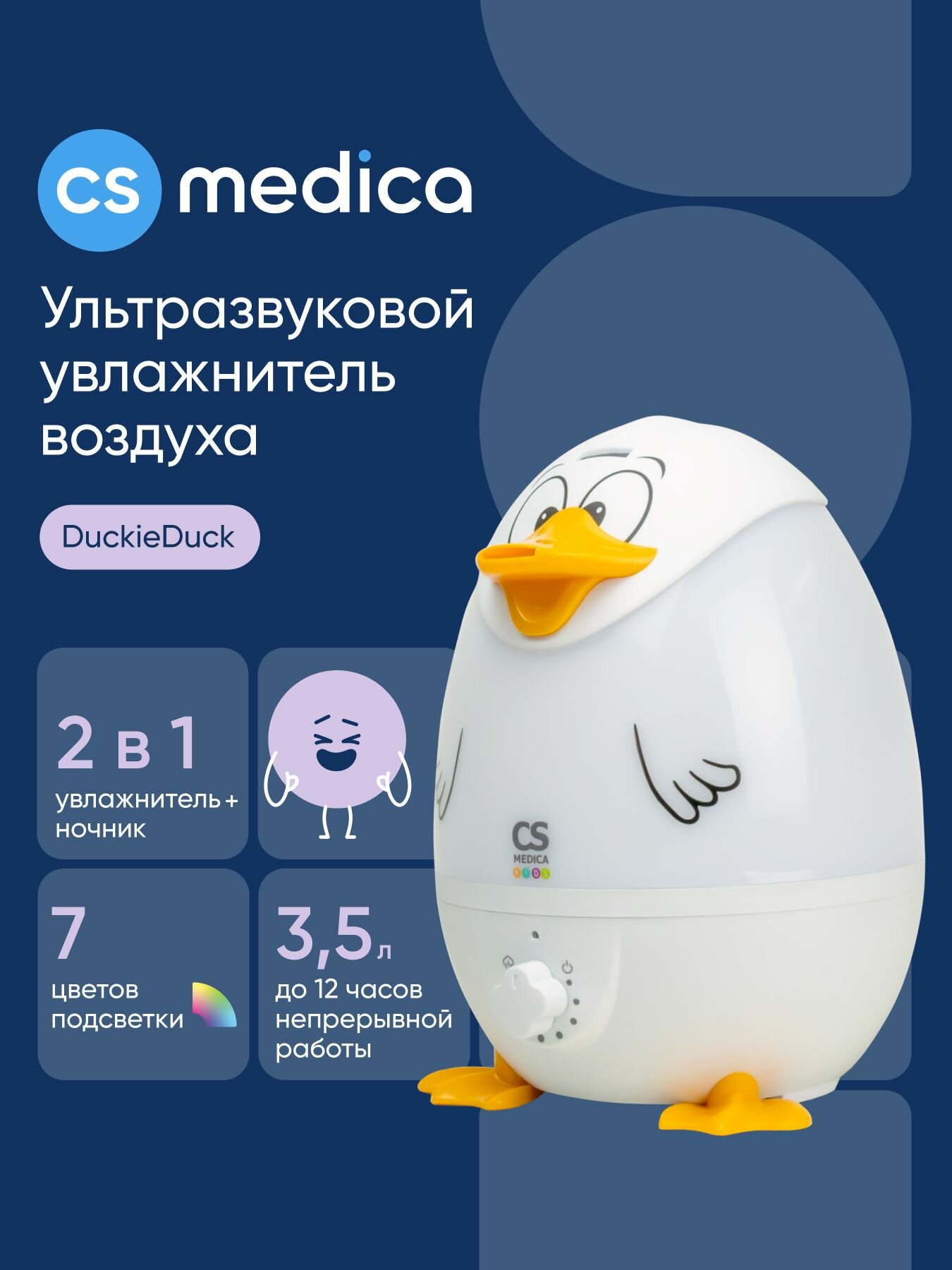 Увлажнитель воздуха ультразвуковой CS Medica Kids CS-18h DuckieDuck