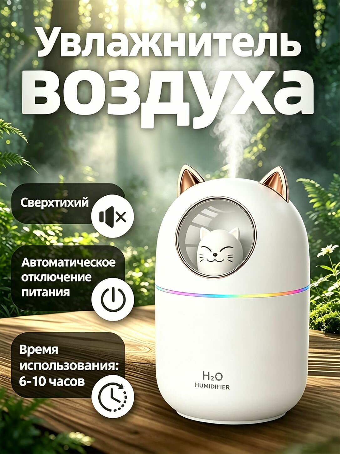 Turing Увлажнитель воздуха для дома настольный, белый, бежевый