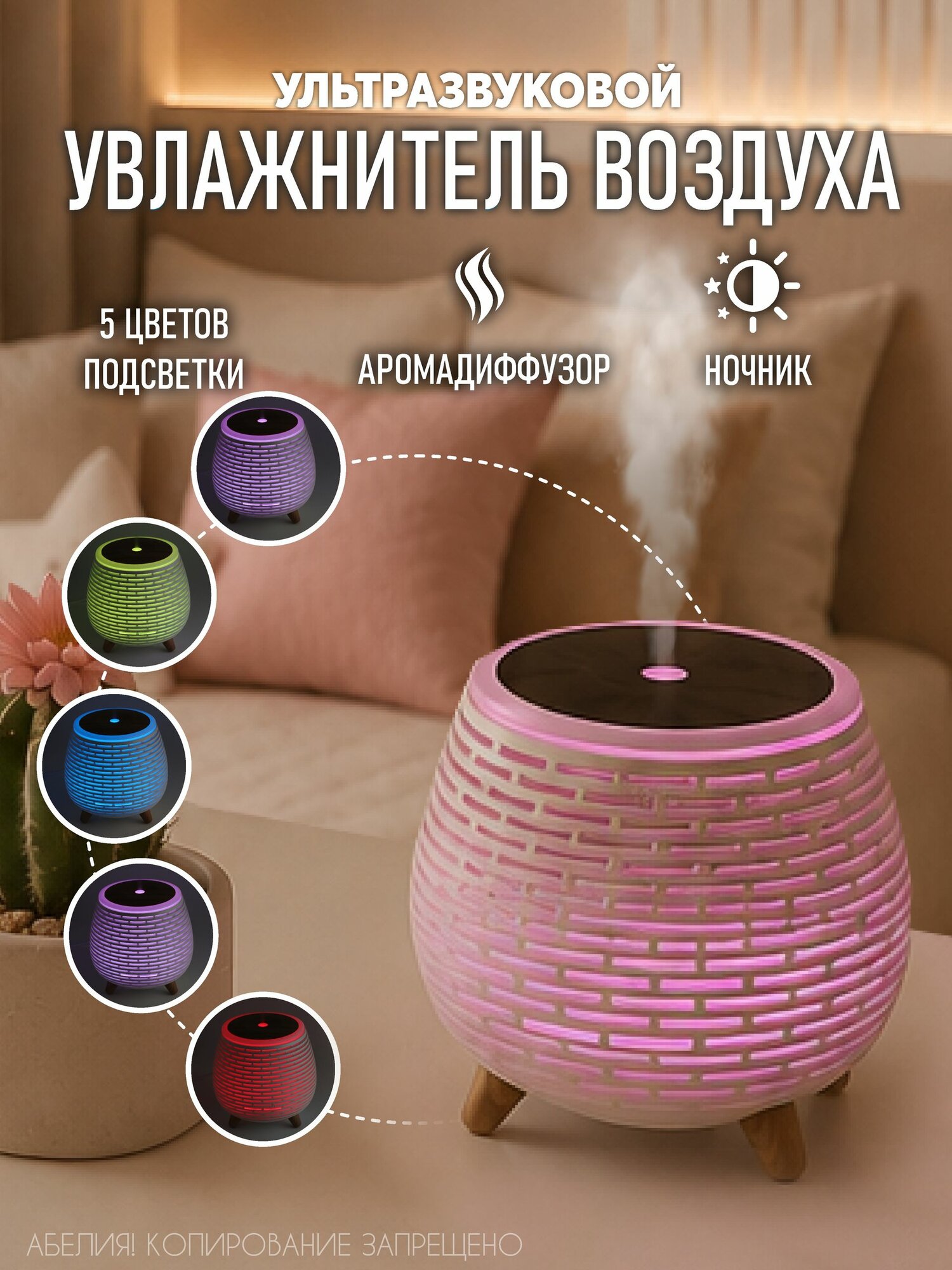 Увлажнитель воздуха для дома настольный с аромадиффузором и подсветкой