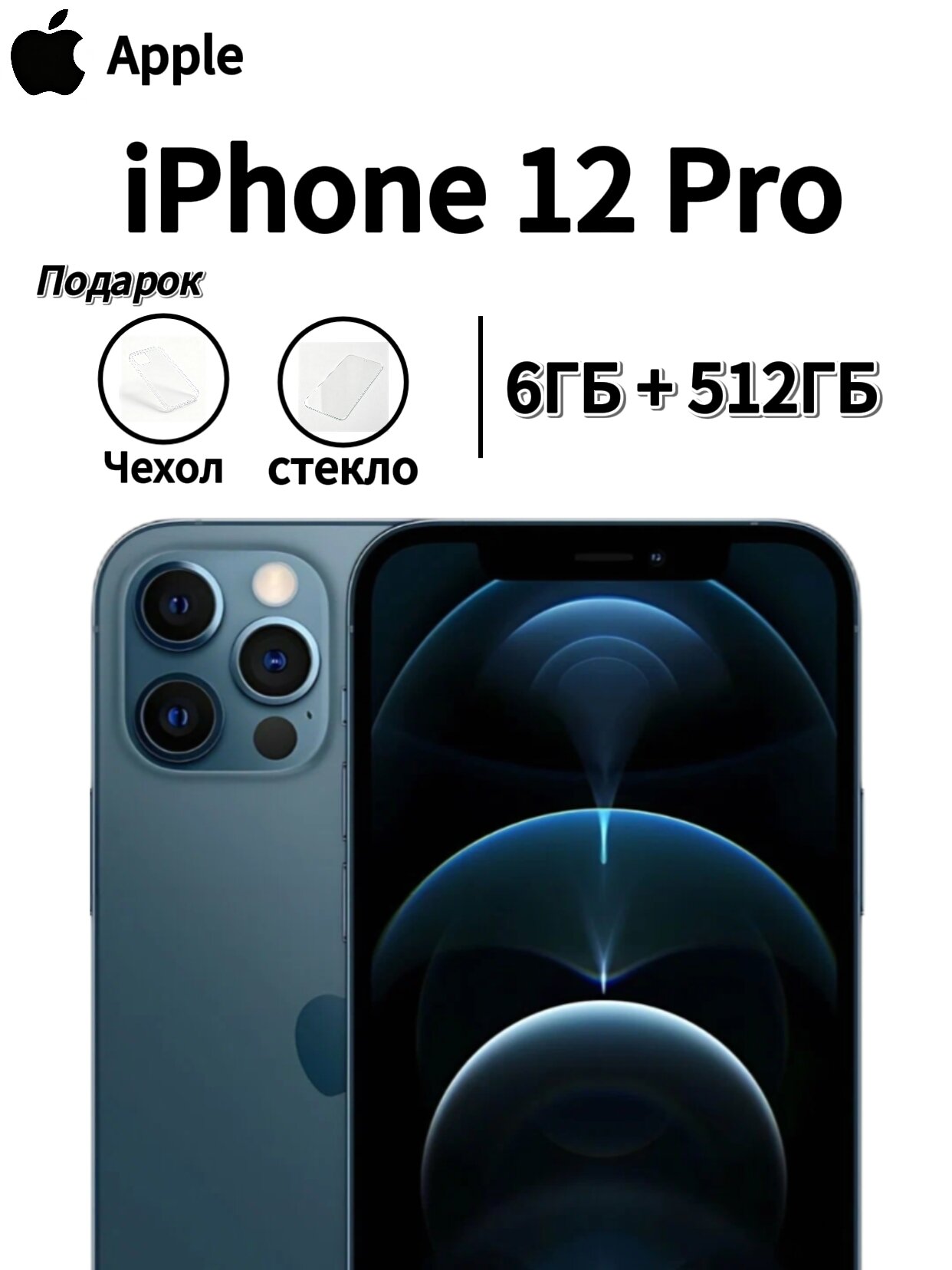 Смартфон Apple iPhone 12 Pro 512GB синий, без RuStore, Новый Подлинник , экран 6.1" OLED, русский NFC, DUAL SIM