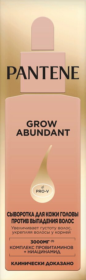 Сыворотка для волос PANTENE ProV Grow Abundant, 60мл, (1 шт)
