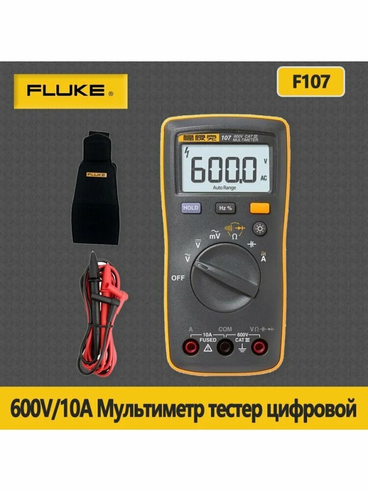 FLUKE Цифровой мультиметр 600V, Щуп токоизмерительный F107, IP40