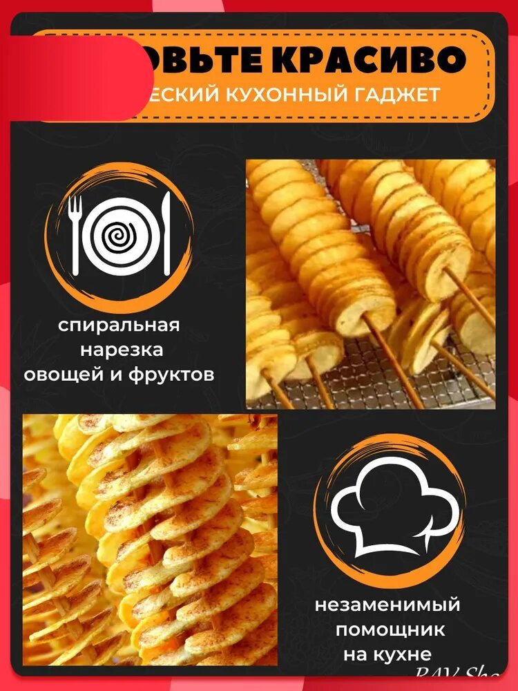 Нож для нарезки картофеля спиралью фигурная овощерезка