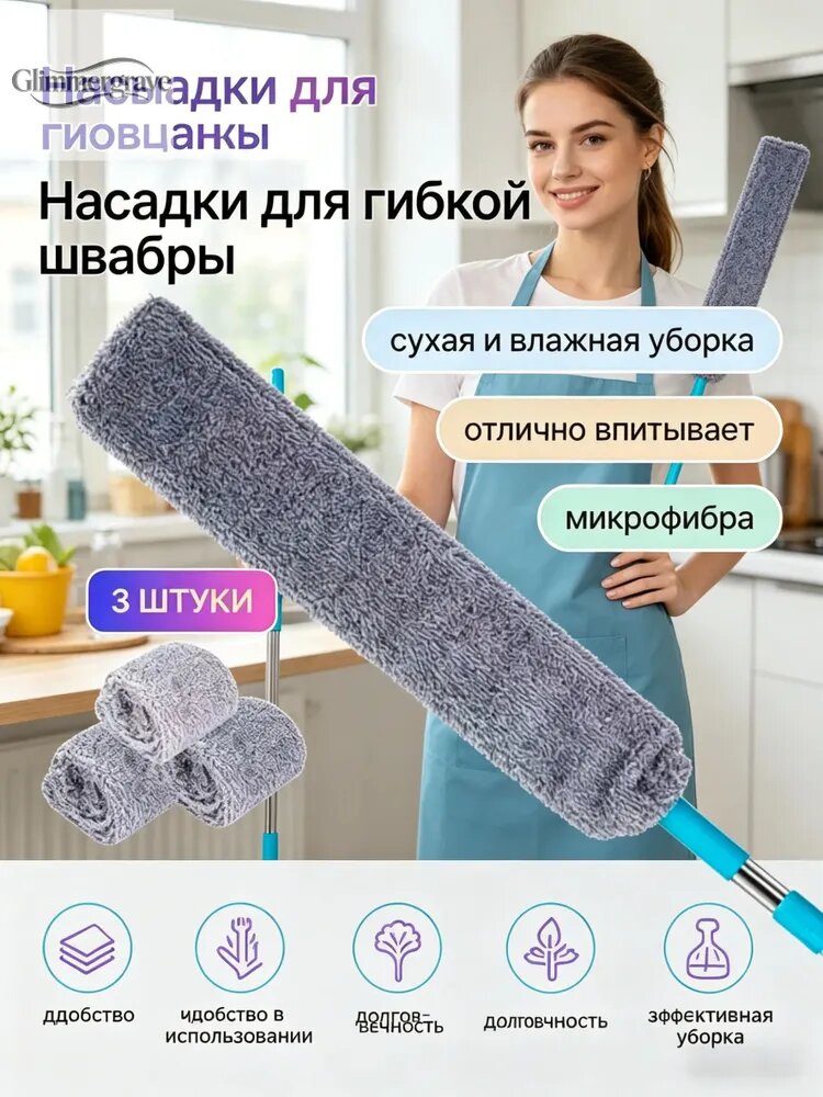 Набор для уборки