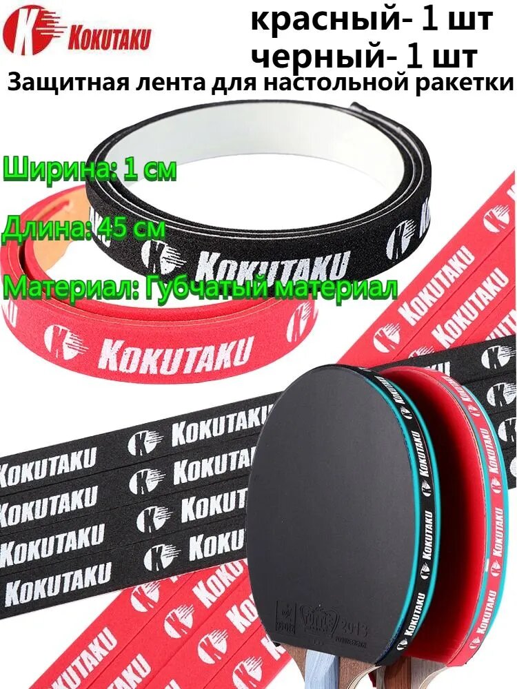 Торцевая лента для ракетки