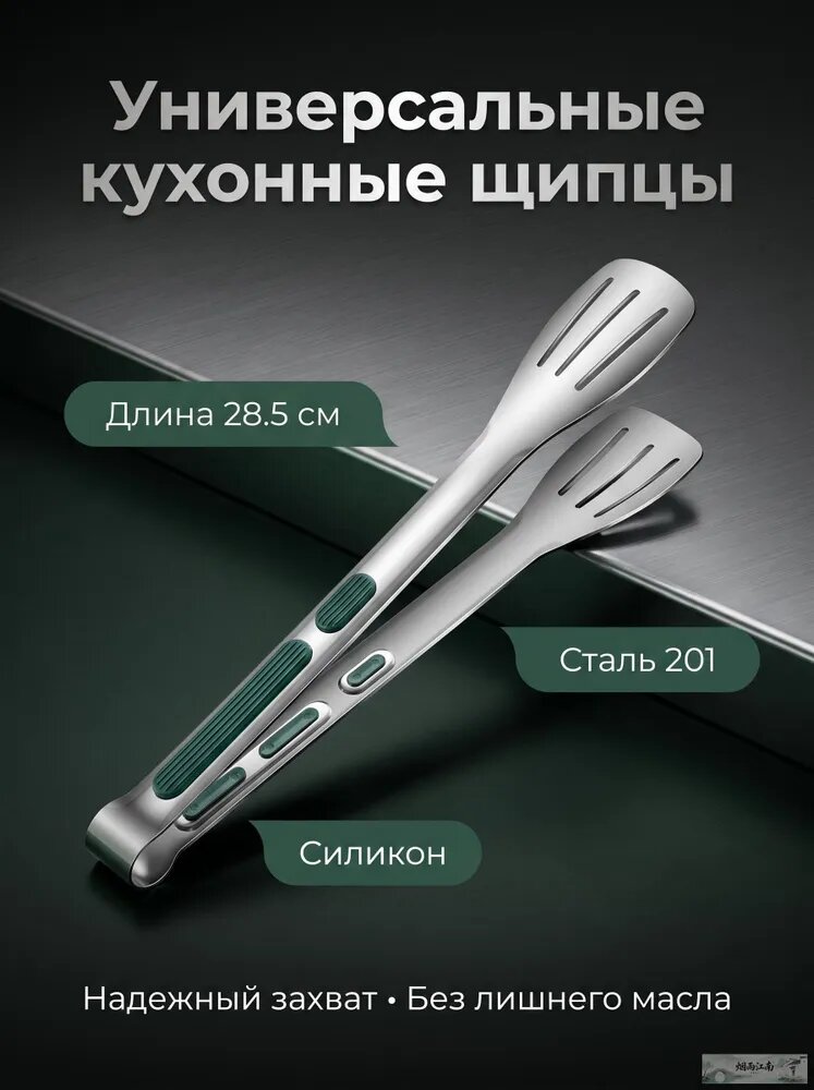 Щипцы кулинарные, длина 28 см