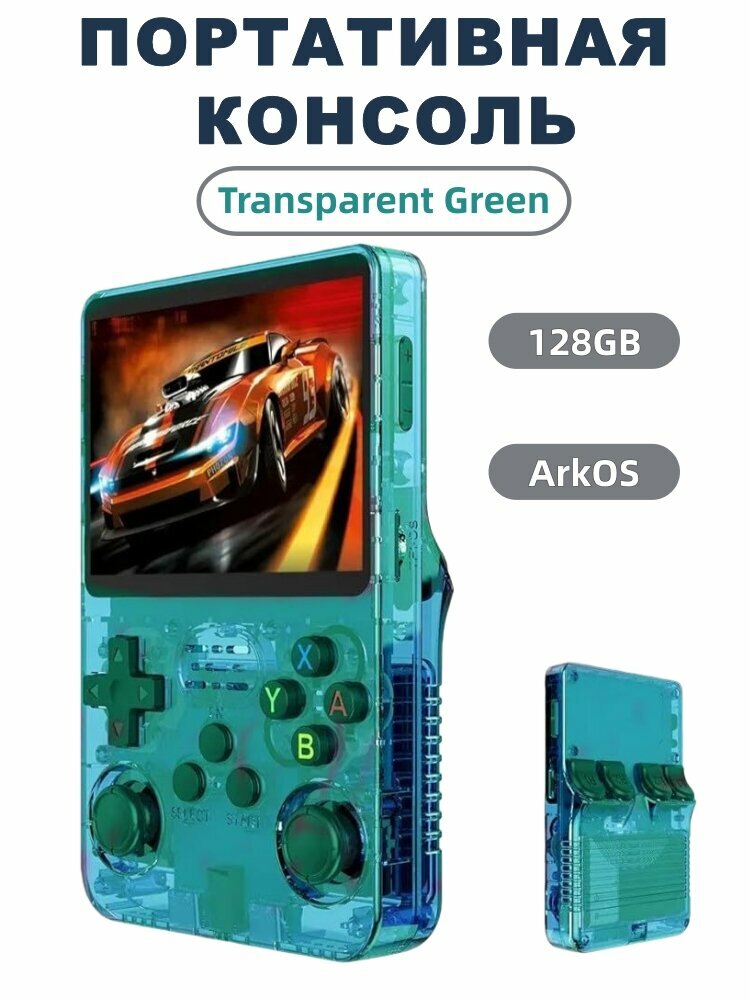 Портативная игровая консоль R36S, 3,5-дюймовый IPS-экран, 128 ГБ, система Arkos, Прозрачный зеленый