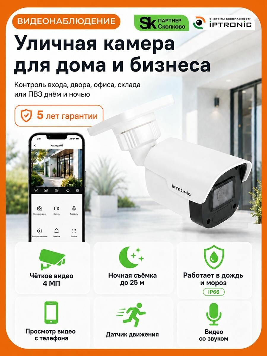 Видеокамера для видеонаблюдения ночного видения для улицы, с датчиком движения, просмотр через приложение, PoE