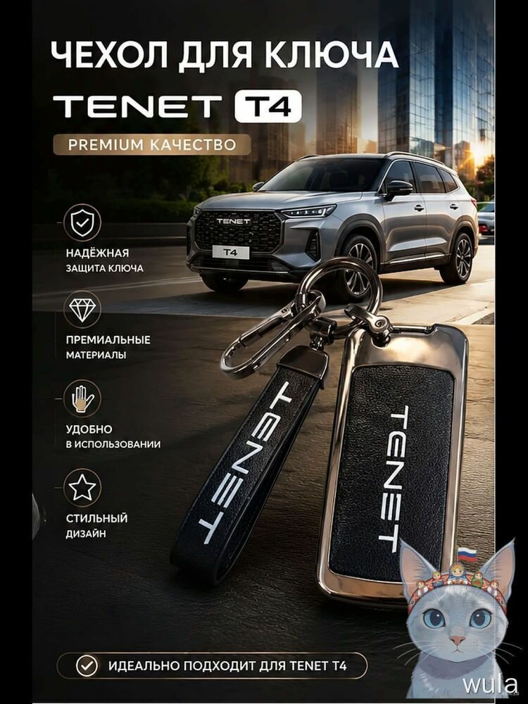 Чехол брелка TENET T4, с надежной защитой, 1 шт, для автомобиля, чехол для ключа