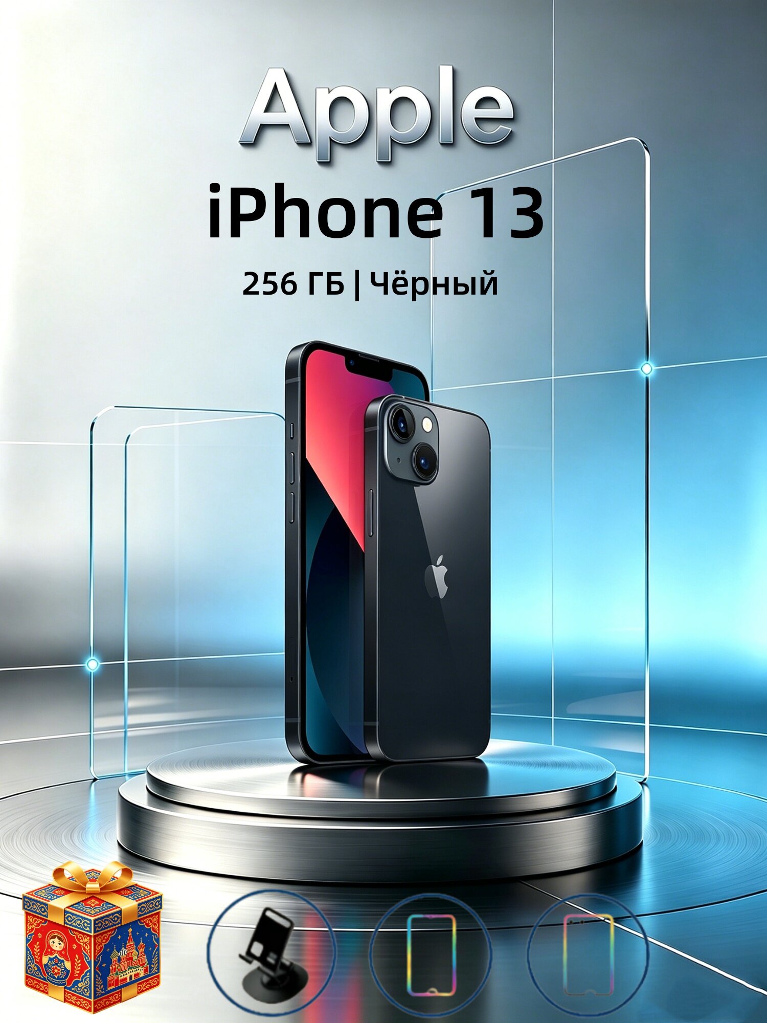 Смартфон Apple iPhone 13, 256 ГБ, чёрный, экран 6,1 дюйма, процессор A15 Bionic