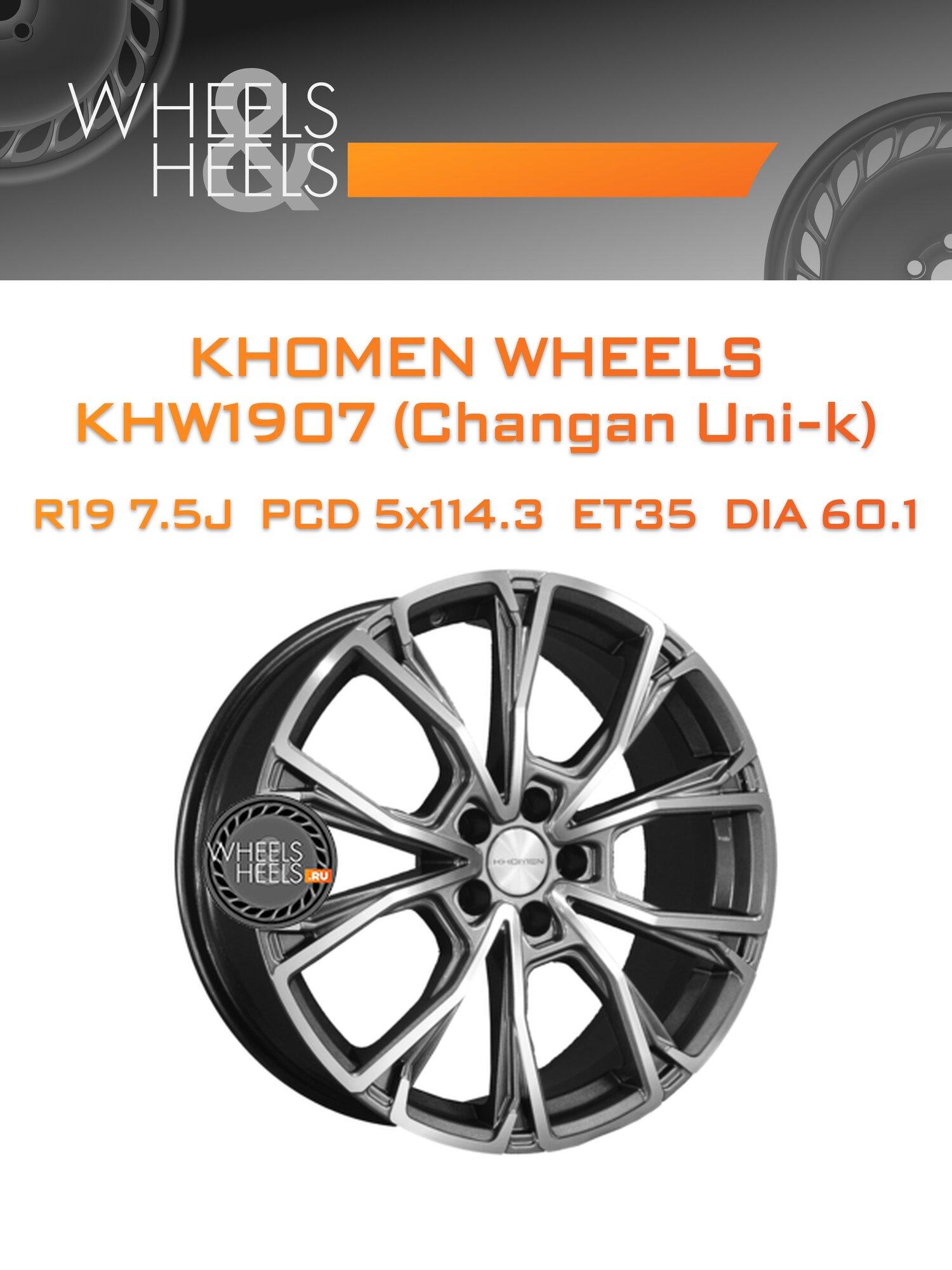 Диск автомобильный литой Khomen Wheels KHW1907 (Changan Uni-k) 19x7.5 5x114.3 et35 dia60.1 Gray-FP