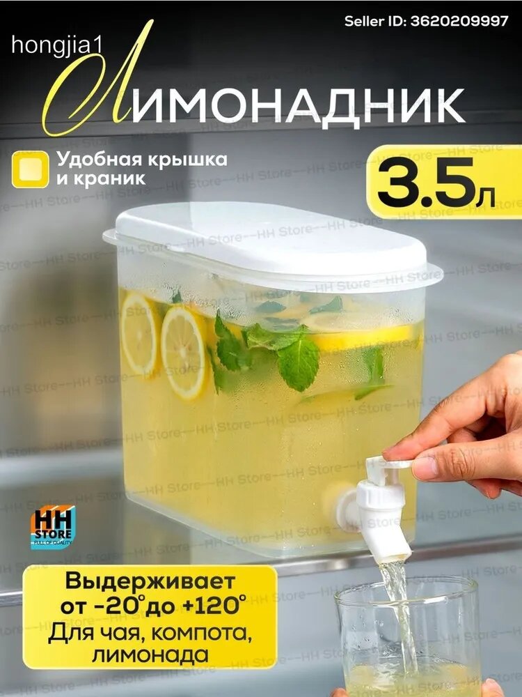 Кувшин 3.5 л 1 шт пищевой пластик белый