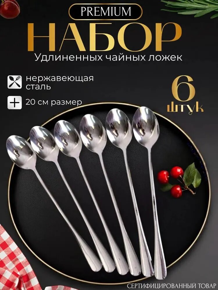Ложка чайная 6 предм. серебристый