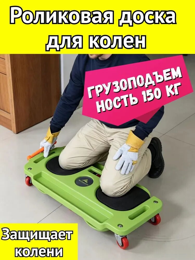 Тележки на роликовых колесах для ремонта автомобилей и отделки зданий. Доска для перемещения коленей, 5 колес, весит 200 кг.