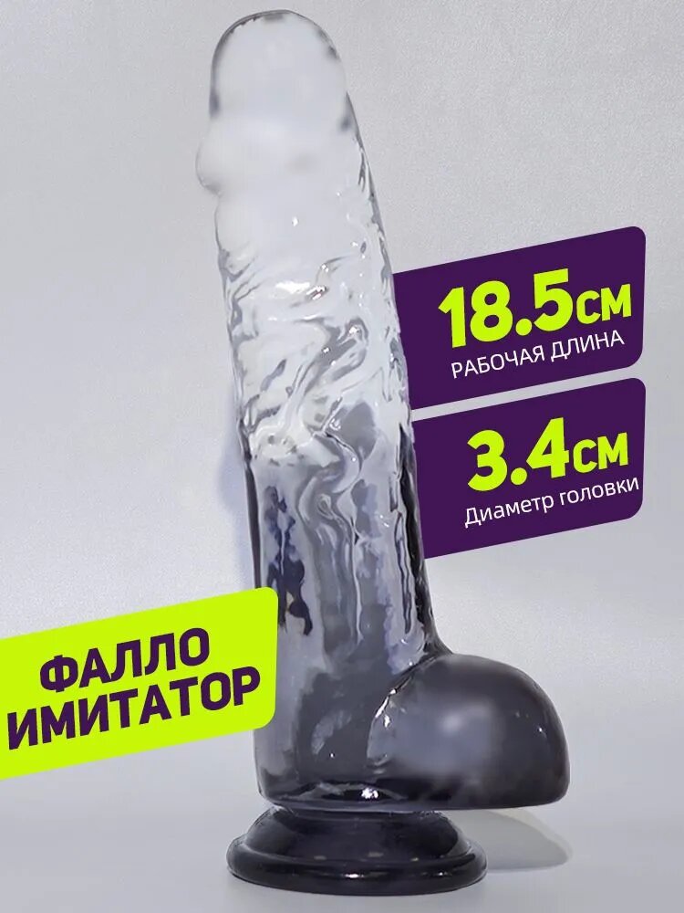 Фаллоимитатор, 18.5см