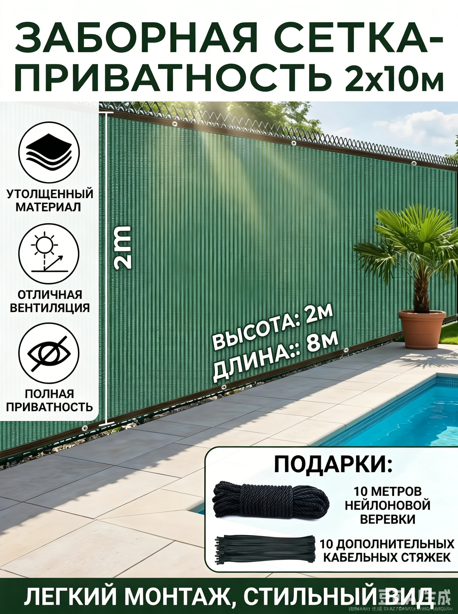 Тент-сетка, 2x8м, с рамкой, уплотненная, для открытого воздуха, зеленая