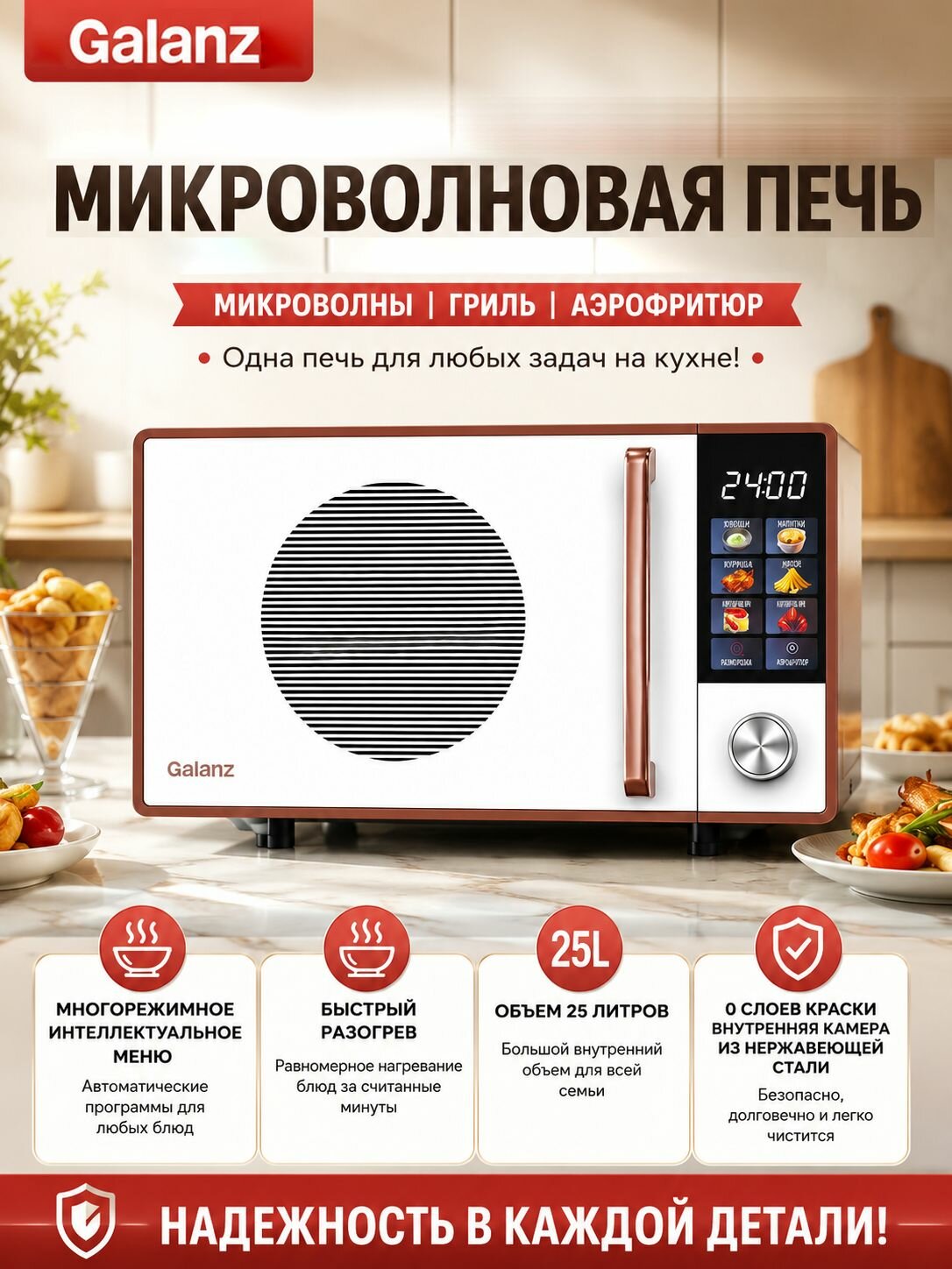 Многофункциональная печь Galanz, СВЧ+пар+гриль+аэрофритюр+тушение, цветной сенсорный экран, 25 л, 900 Вт, стерилизация