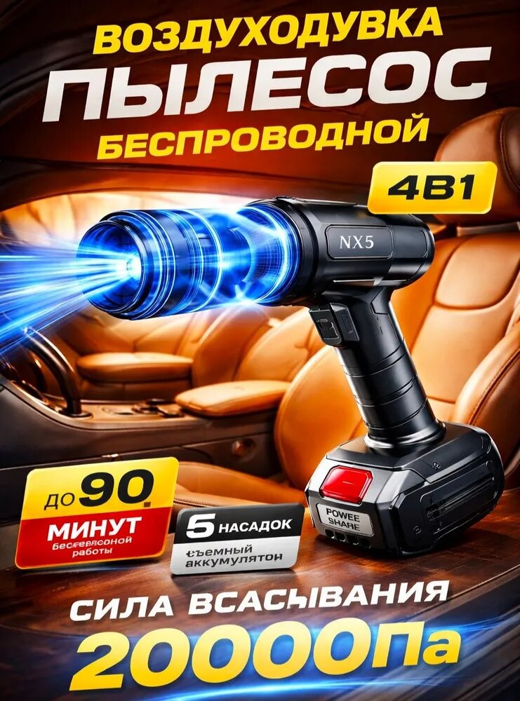 Пылесос для автомобиля / Автомобильный пылесос, 4 в 1