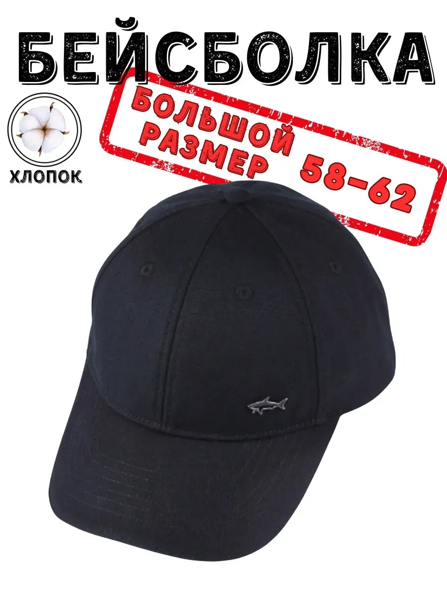 Бейсболка  для мужчин