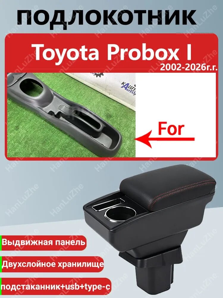 Бардачок автомобильный арт. для Toyota Probox I (2002-2026)