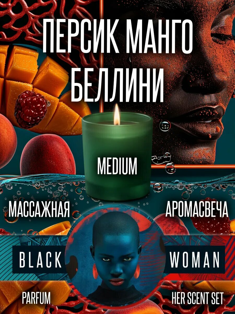 Свеча для тела массажная аромат персик манго