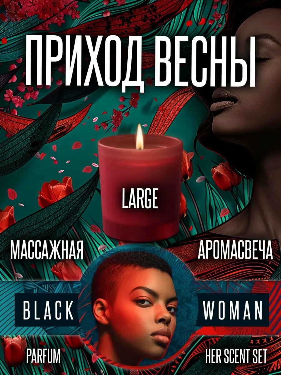 Ароматизированная массажная свеча весенняя