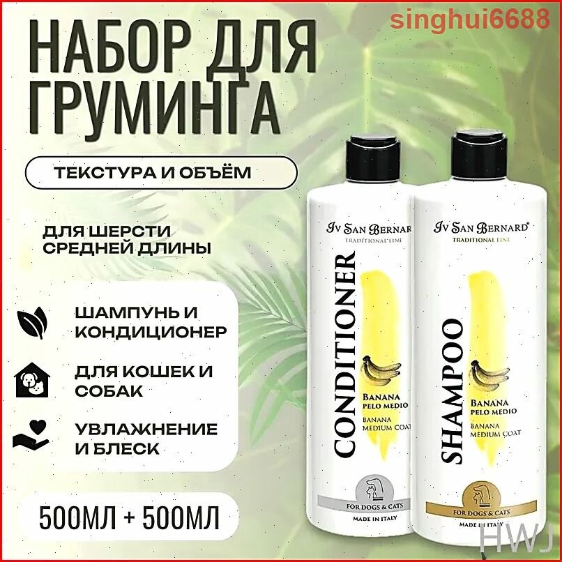 Набор для груминга Шампунь 500 мл + Кондиционер 500 мл. ISB Traditional Line Banana для средней шерсти. . Ив Сан Бернард Традиционная линия Банан