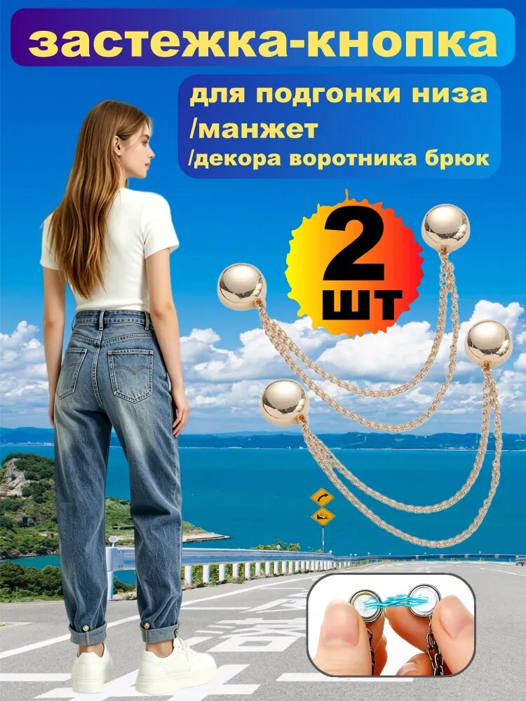 Прочная Магнитная Застежка-кнопка Для Подгонки Низа/манжет/декора Воротника Брюк