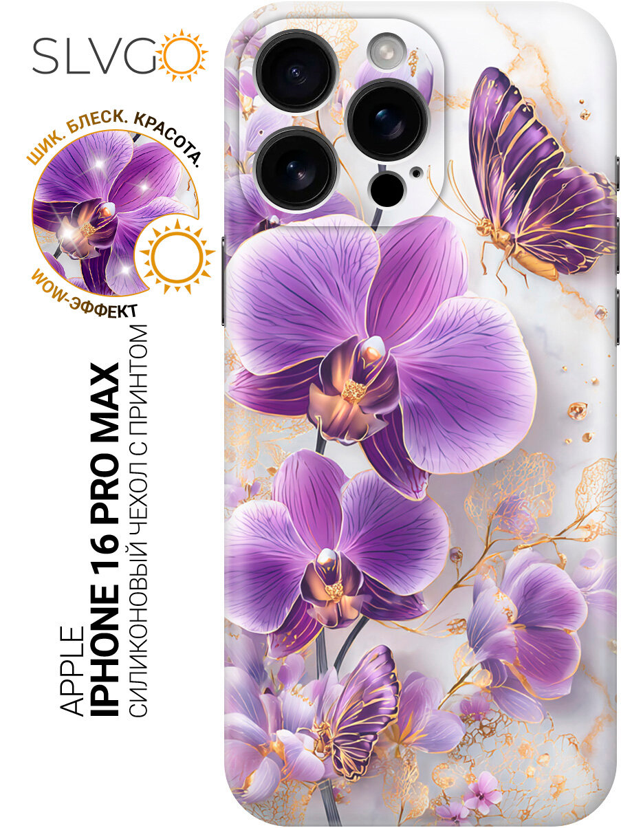 Силиконовый чехол на Apple iPhone 16 Pro Max с принтом Сиреневая орхидея, trn