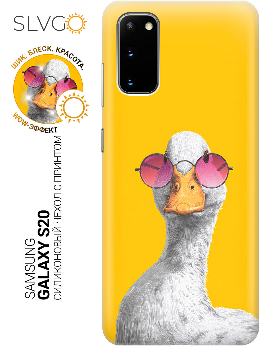 Силиконовый чехол на Samsung Galaxy S20 с принтом Солнечный гусь, trn