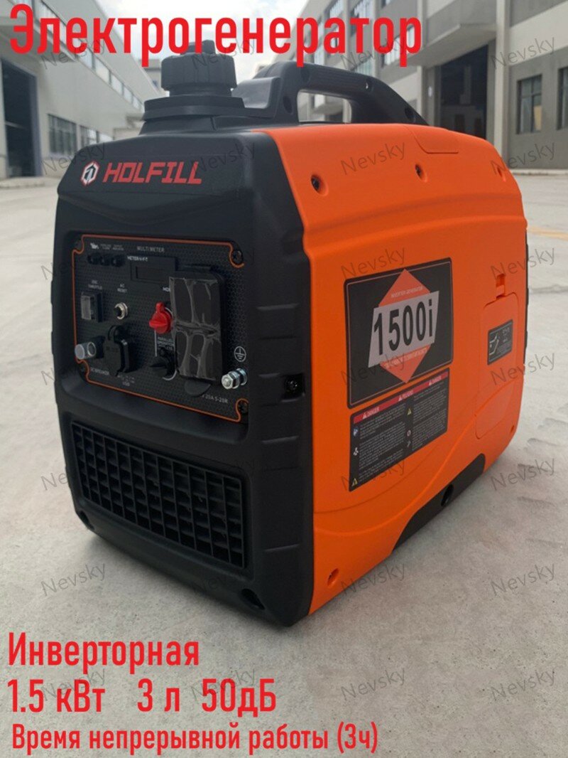Электрогенератор HOLFILL, FW1500i, инверторный, 1.5 кВт, ручной запуск