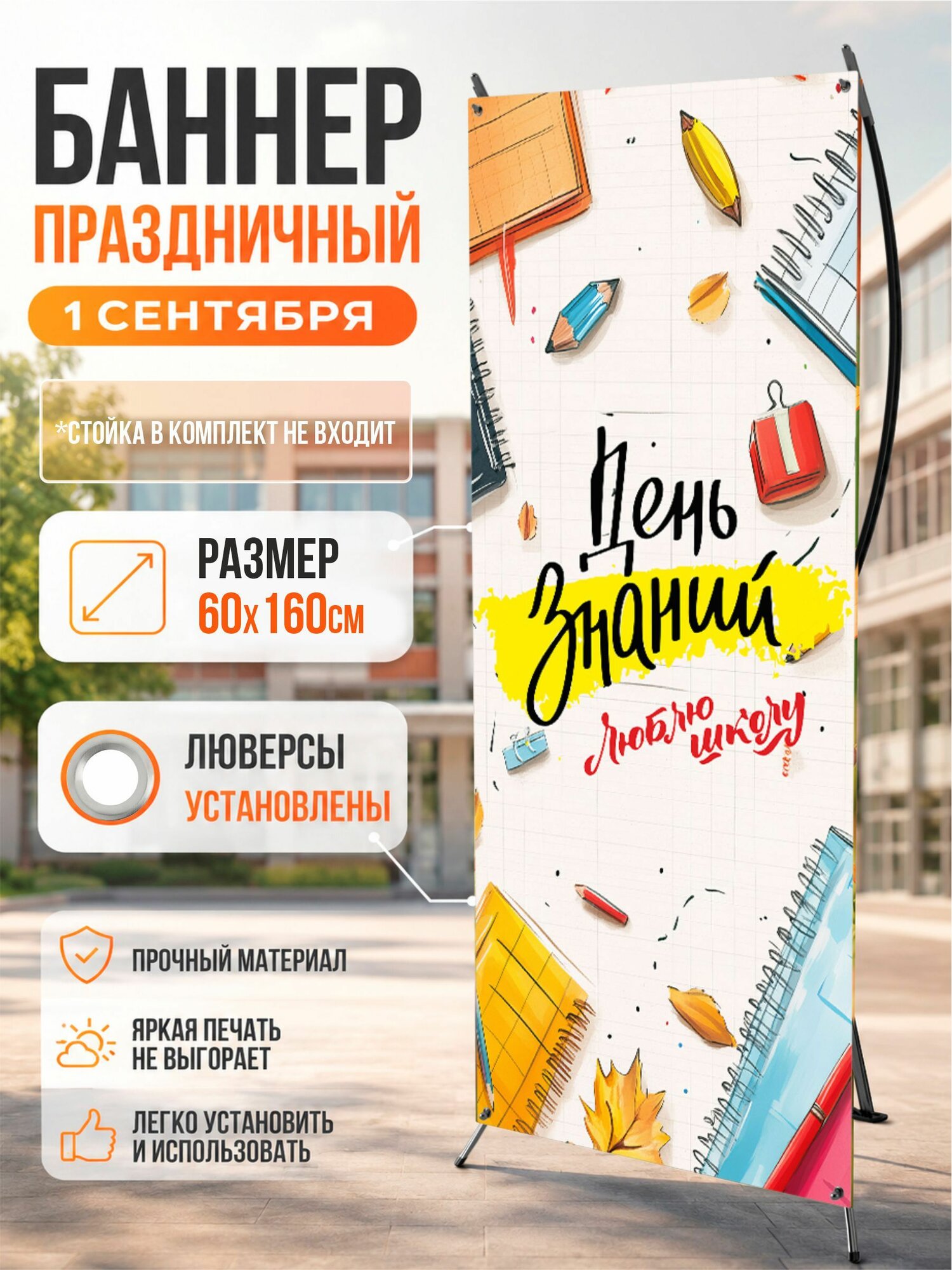 Баннер фотозона на 1 сентября 160 см х 60