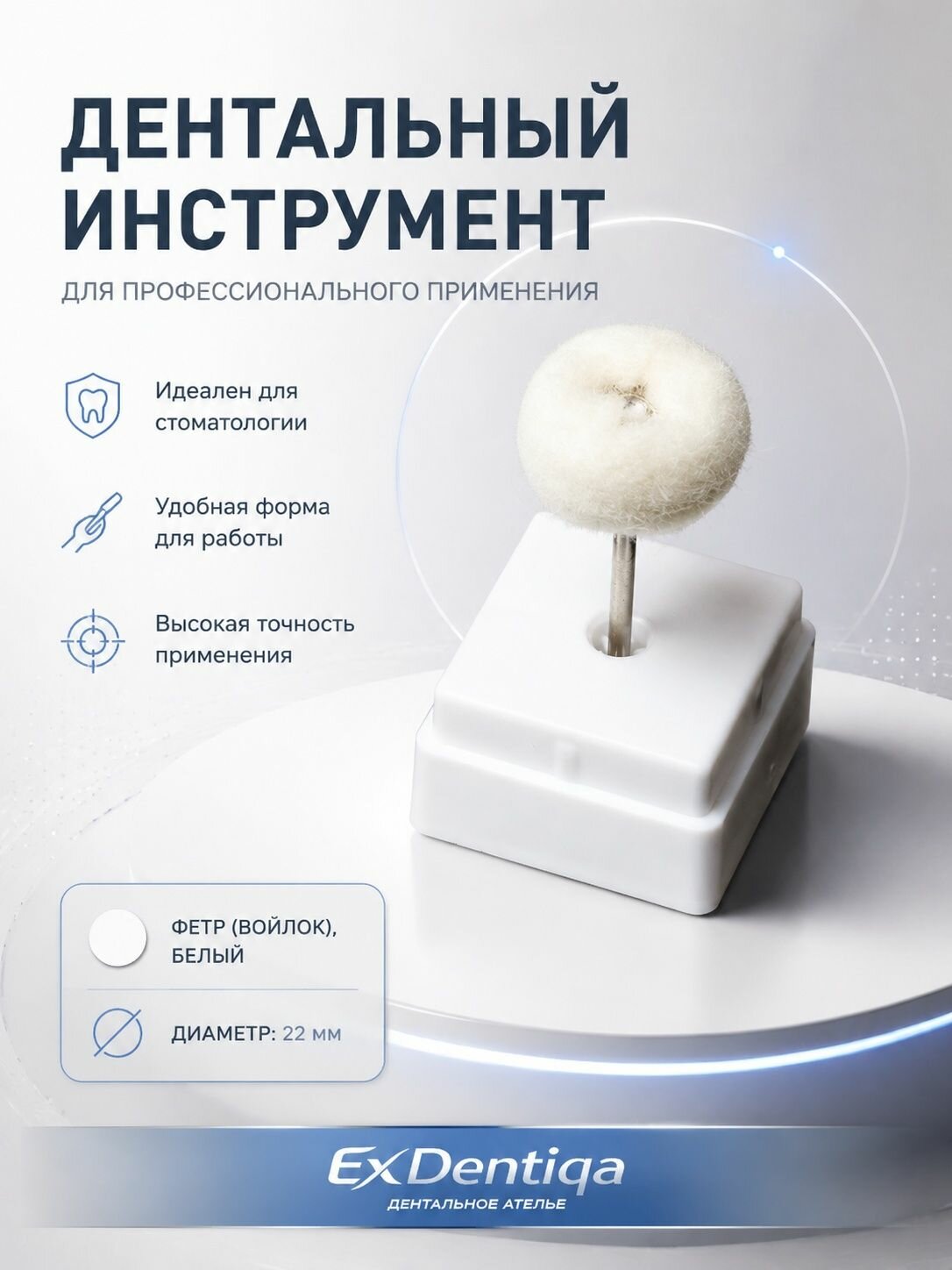 Миниатюрная полировочная щётка (фетровый полировщик) 01S22