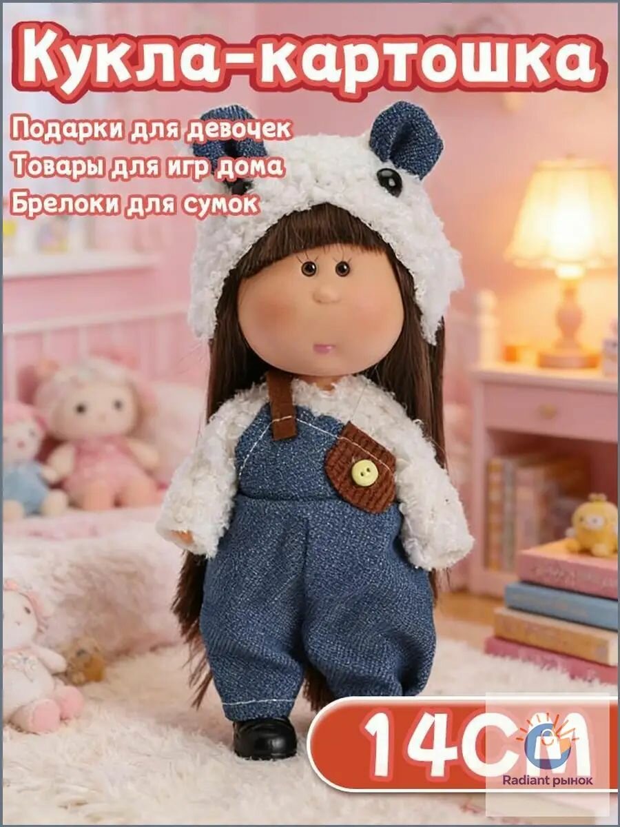 Милая кукла-картошка высотой 14 см с одеждой и брелоком.