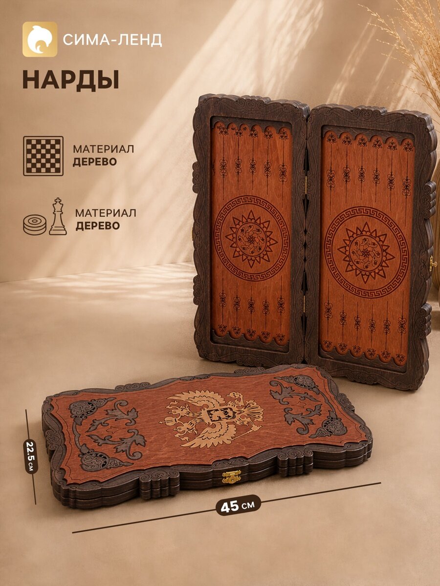 Нарды деревянные большие, резные, настольная игра «Герб», 45×45 см