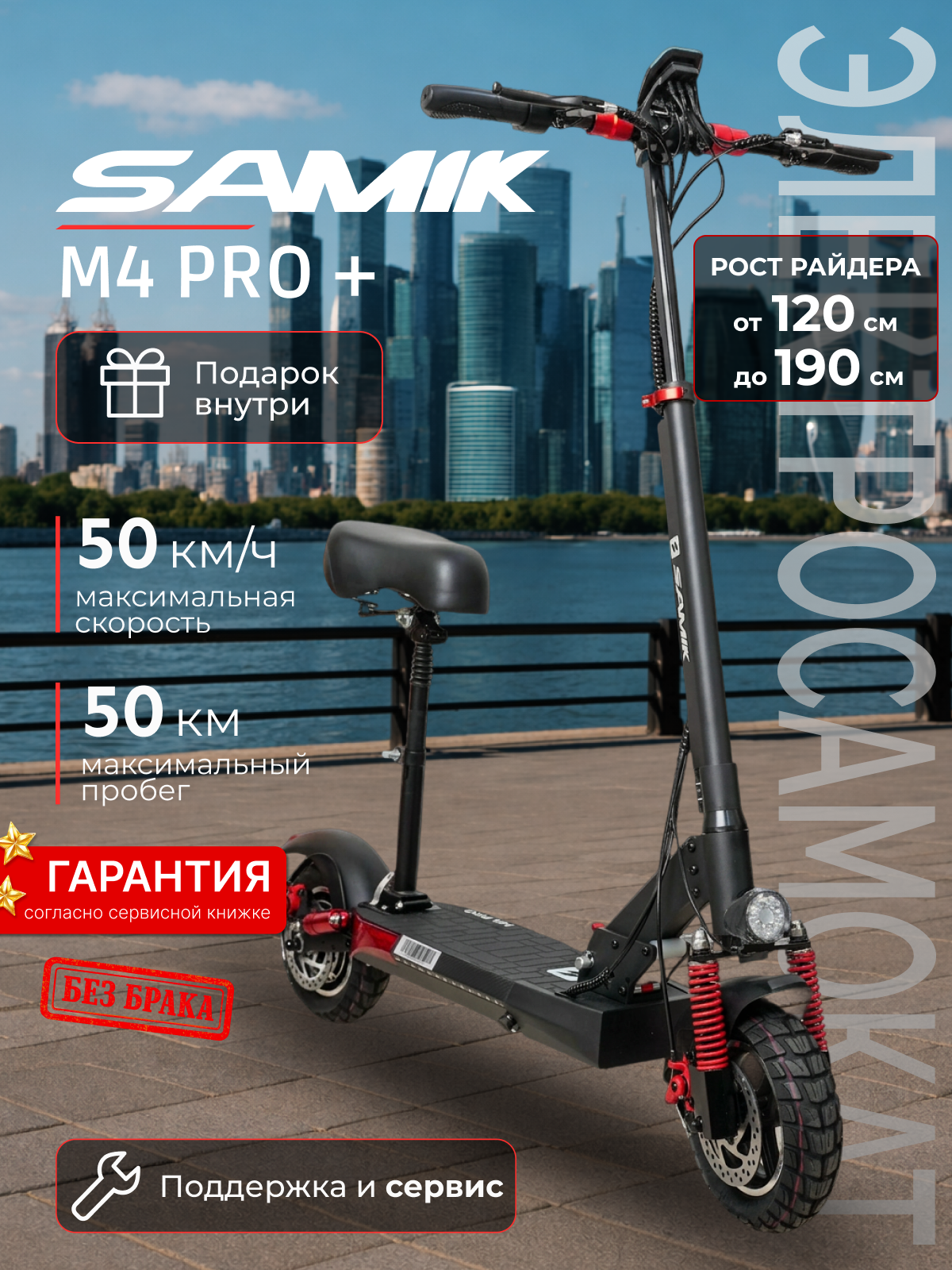 Электросамокат взрослый, SAMIK M4 Pro Plus, гидроизоляция, складной, с сиденьем