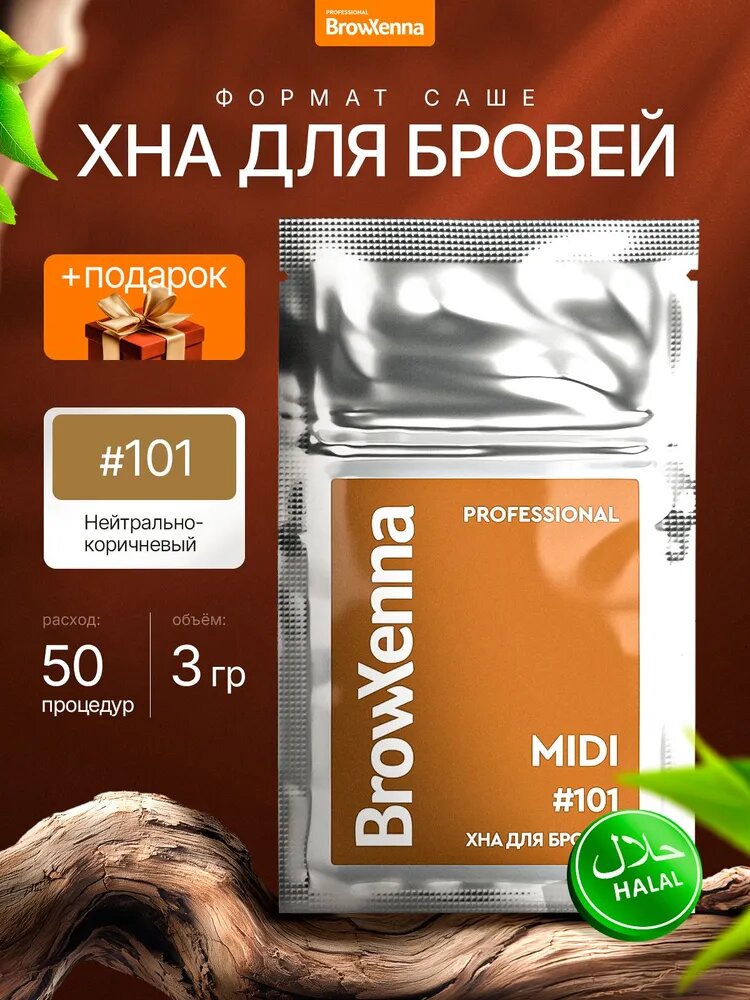 BrowXenna Хна для бровей Шатен 101 Нейтрально-коричневый, саше рефил 3 г MIDI