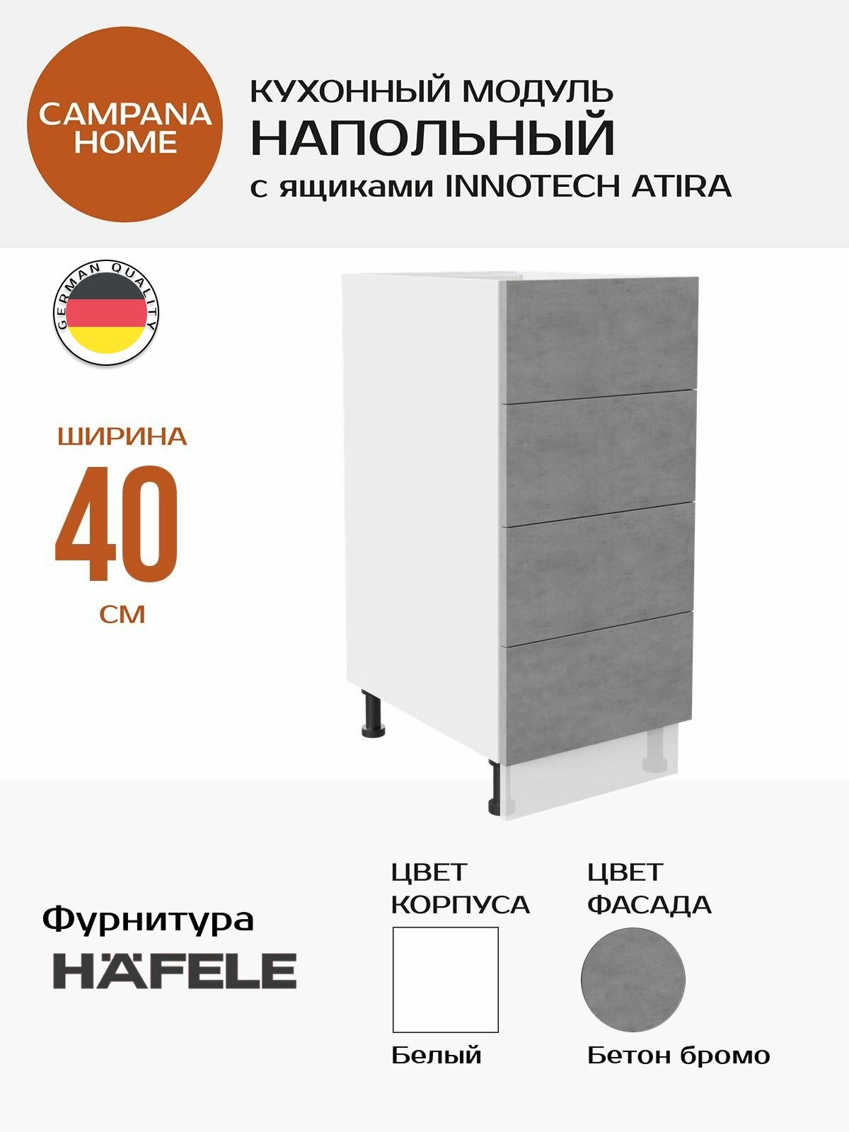 Модуль напольный, Бетон бромо Гладкий, 40х87х55 см, корпус ДСП / фасад МДФ, 4 ящика, ATIRA Campana home