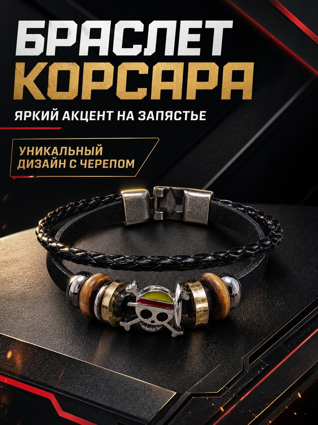 Плетеный браслет, металл