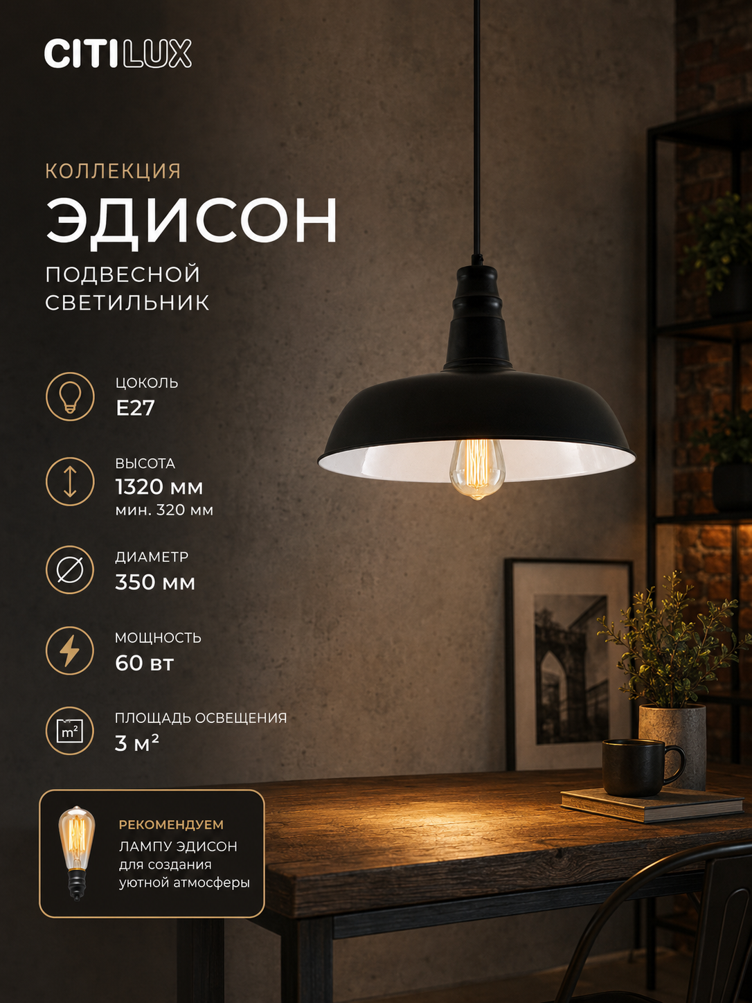 Светильник подвесной лофт чёрный 35 см E27 над столом на кухню Citilux Эдисон CL450205