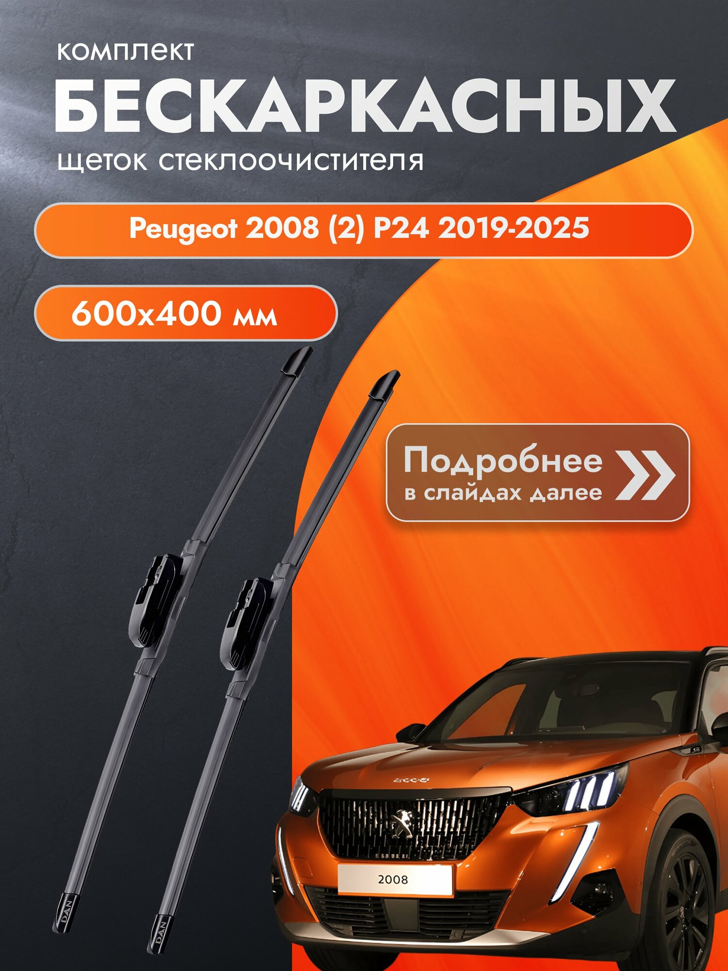 Дворники бескаркасные для Lifan X70 / 2017 - 2022 / Комплект щеток стеклоочистителя 600 450 мм Лифан Х70