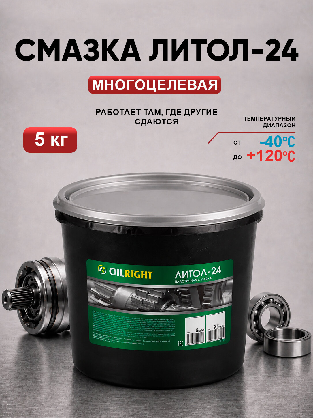 Смазка Литол-24 OILRIGHT, 5 кг литол-24 5кг