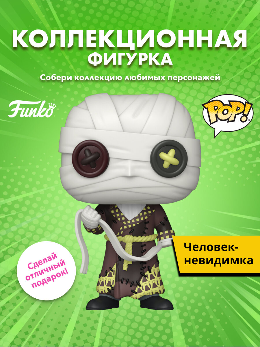 Фигурка Funko POP! Movies Universal Monster S5 Patchwork Invisible Man (2015) 90878