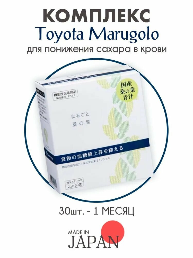 Комплекс Marugolo Toyotama Health для понижения сахара в крови, экстракт тутового дерева, 30 саше