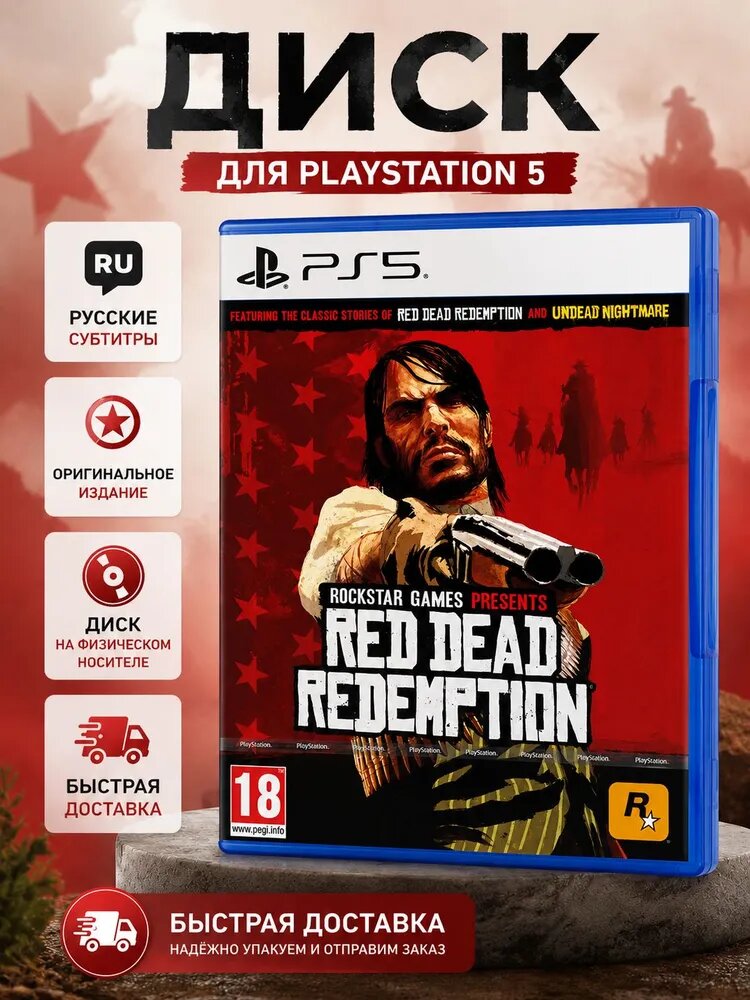 Игра Red Dead Redemption (PlayStation 5, Русские субтитры, диск)