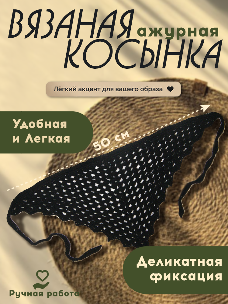Косынка  для женщин